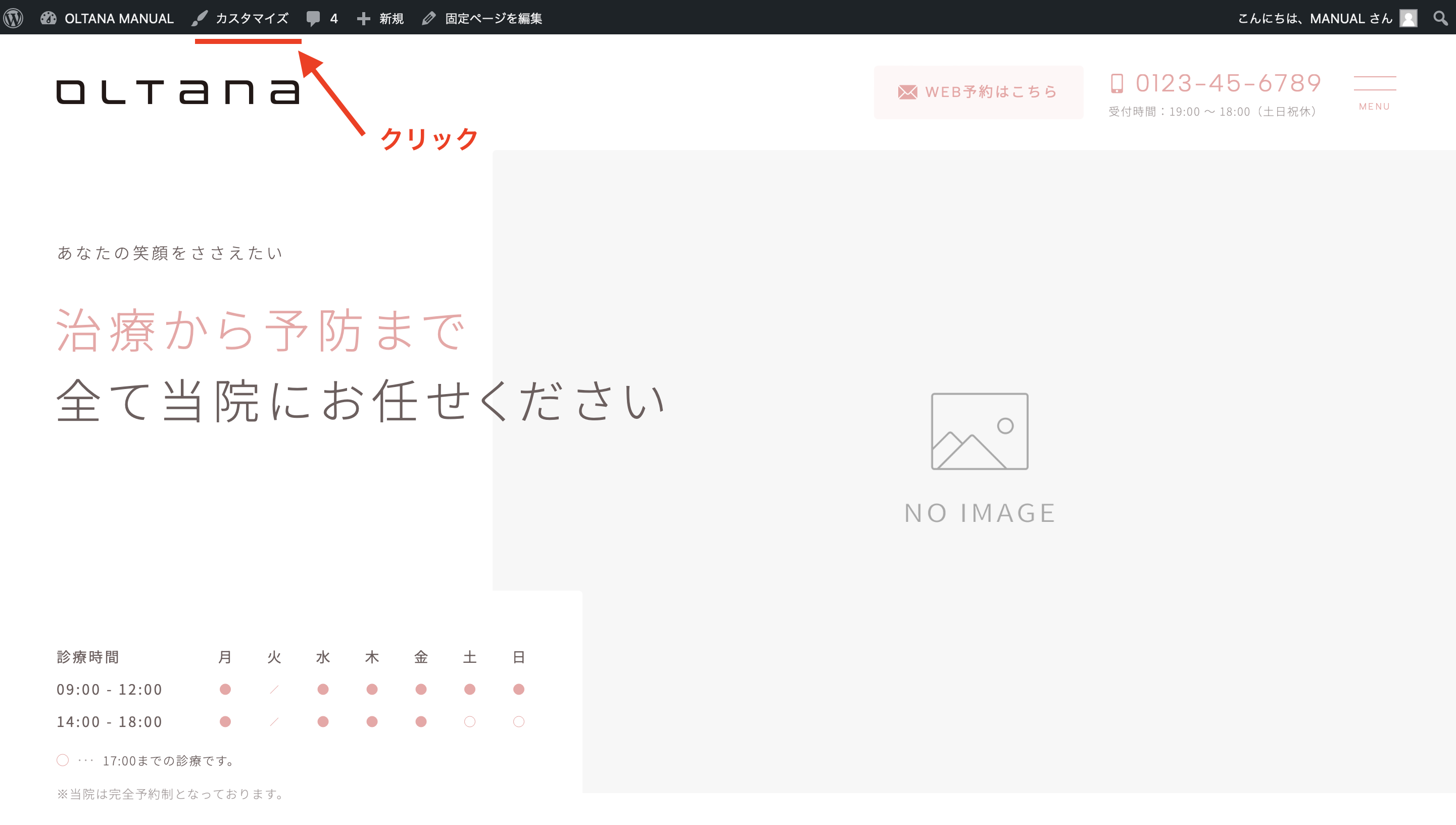OLTANAの「ロゴ画像」の設定方法