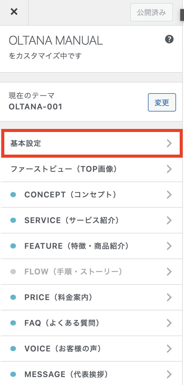 OLTANAの「ロゴ画像」の設定方法