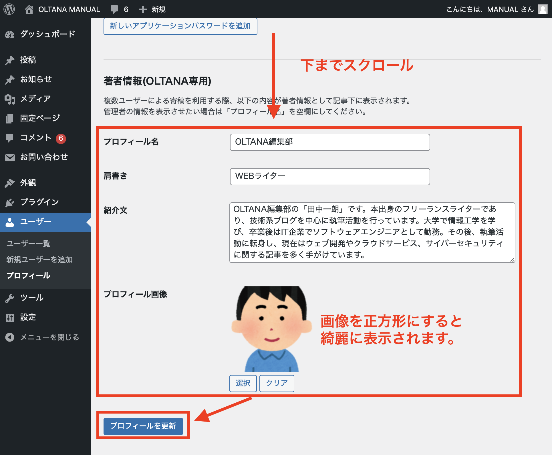 OLTANAの「著者プロフィール」の作り方｜共著の方法についても解説｜OLTANAマニュアル