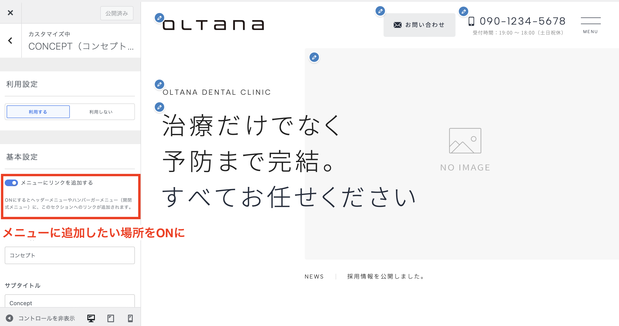 OLTANA No.003の「メニュー」の作り方【基本編】｜OLTANAマニュアル