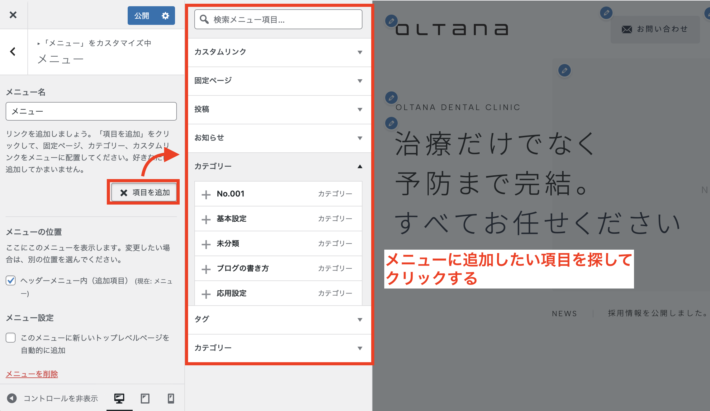 OLTANAで自作メニューを作る方法