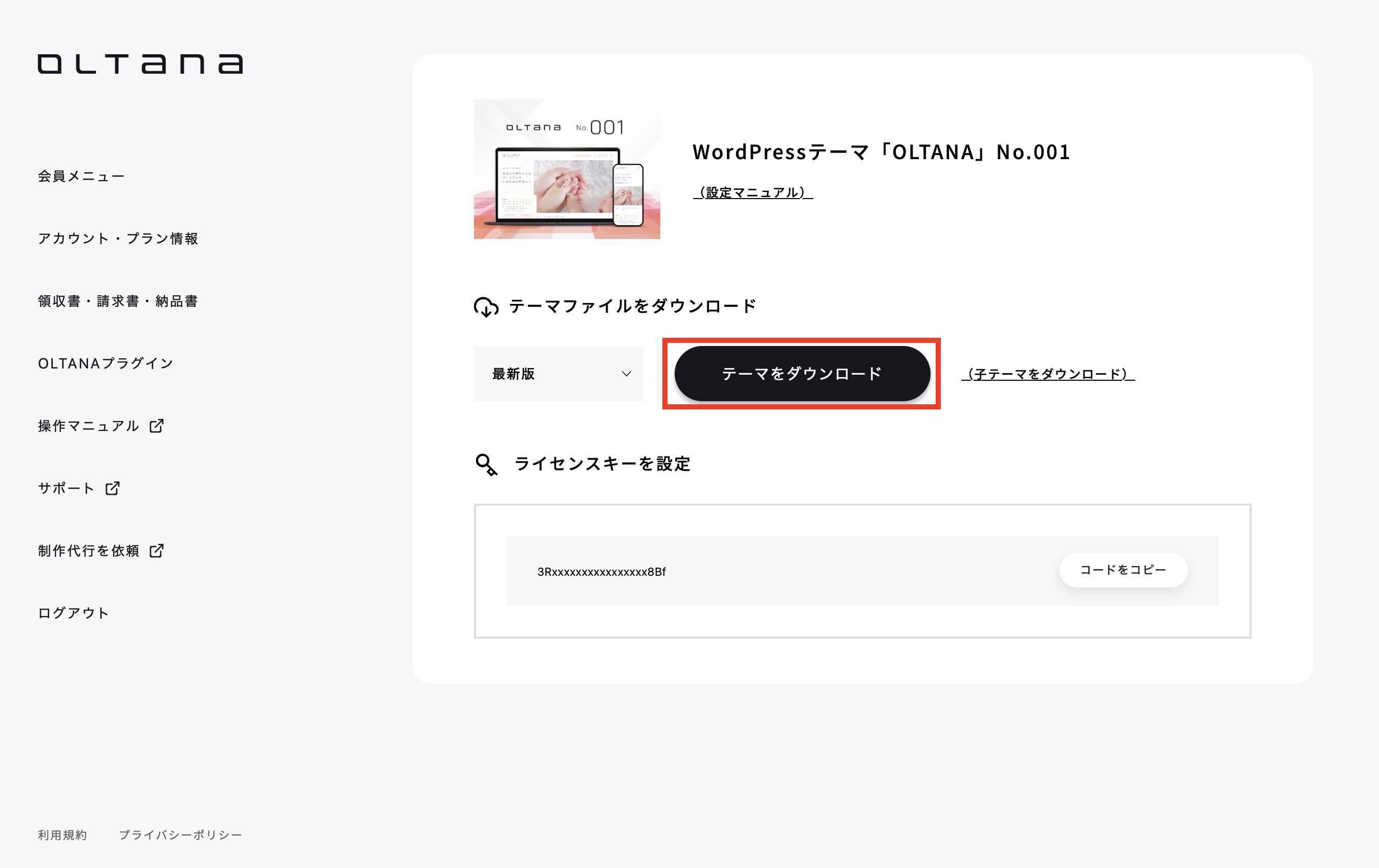 OLTANAの初期設定｜ダウンロードからインストールまで
