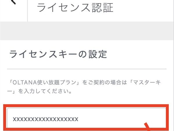 OLTANAの初期設定｜ダウンロードからインストールまで｜OLTANAマニュアル