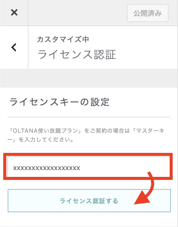 OLTANAの初期設定｜ダウンロードからインストールまで｜OLTANAマニュアル