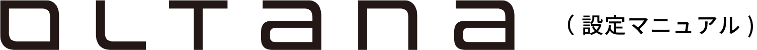 OLTANAマニュアル｜初期設定やデザイン方法を解説