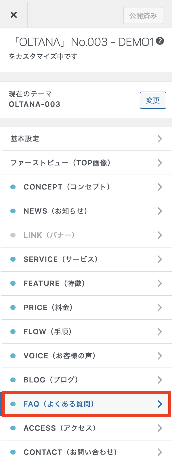 OLTANA No.003の「FAQ（よくある質問）」の設定方法｜OLTANAマニュアル