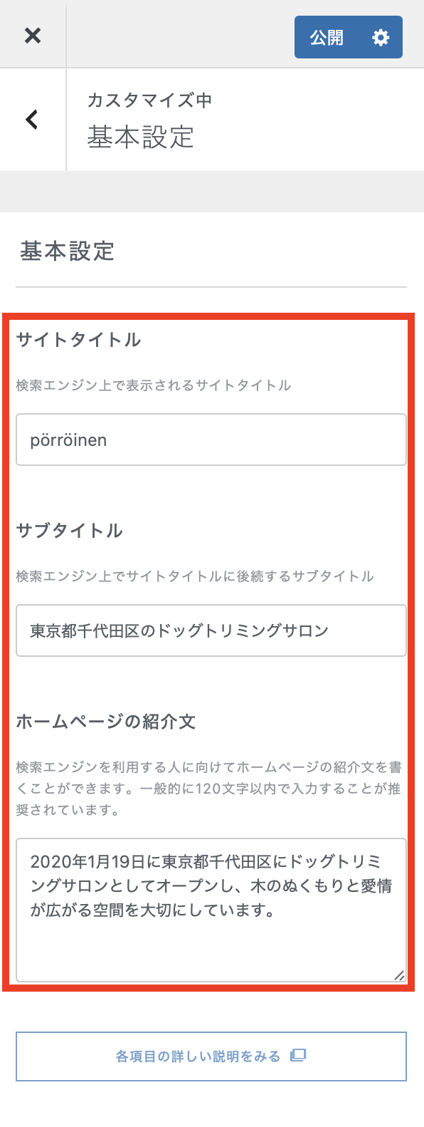 OLTANAの「基本設定」の設定方法｜OLTANAマニュアル