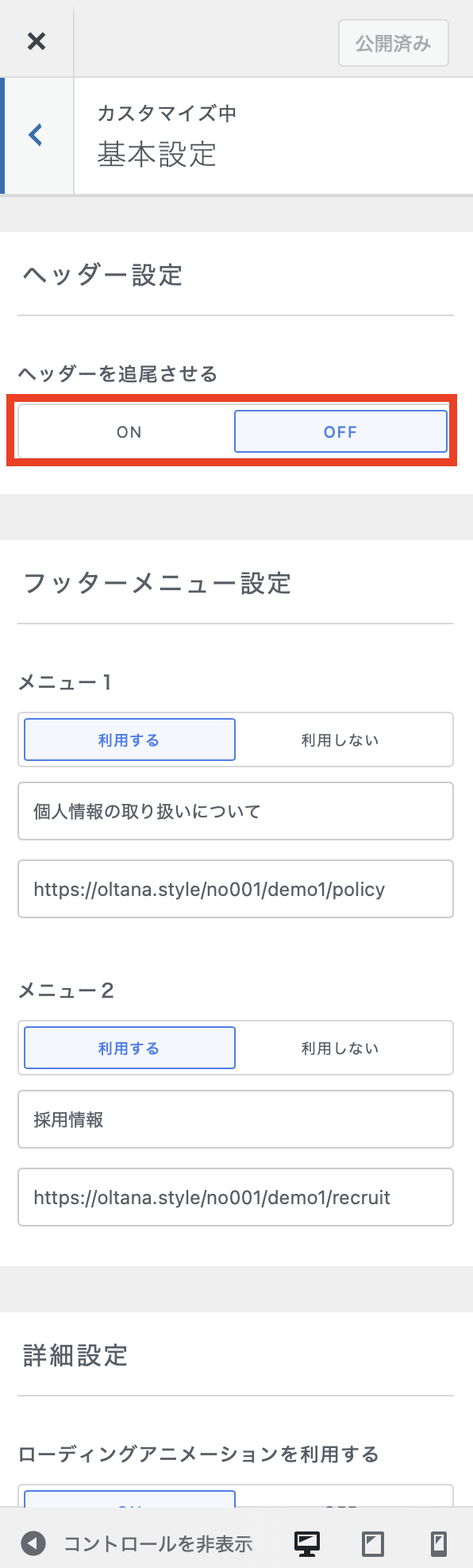 OLTANAの「基本設定」の設定方法