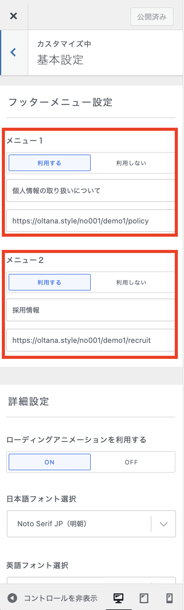 OLTANAの「基本設定」の設定方法