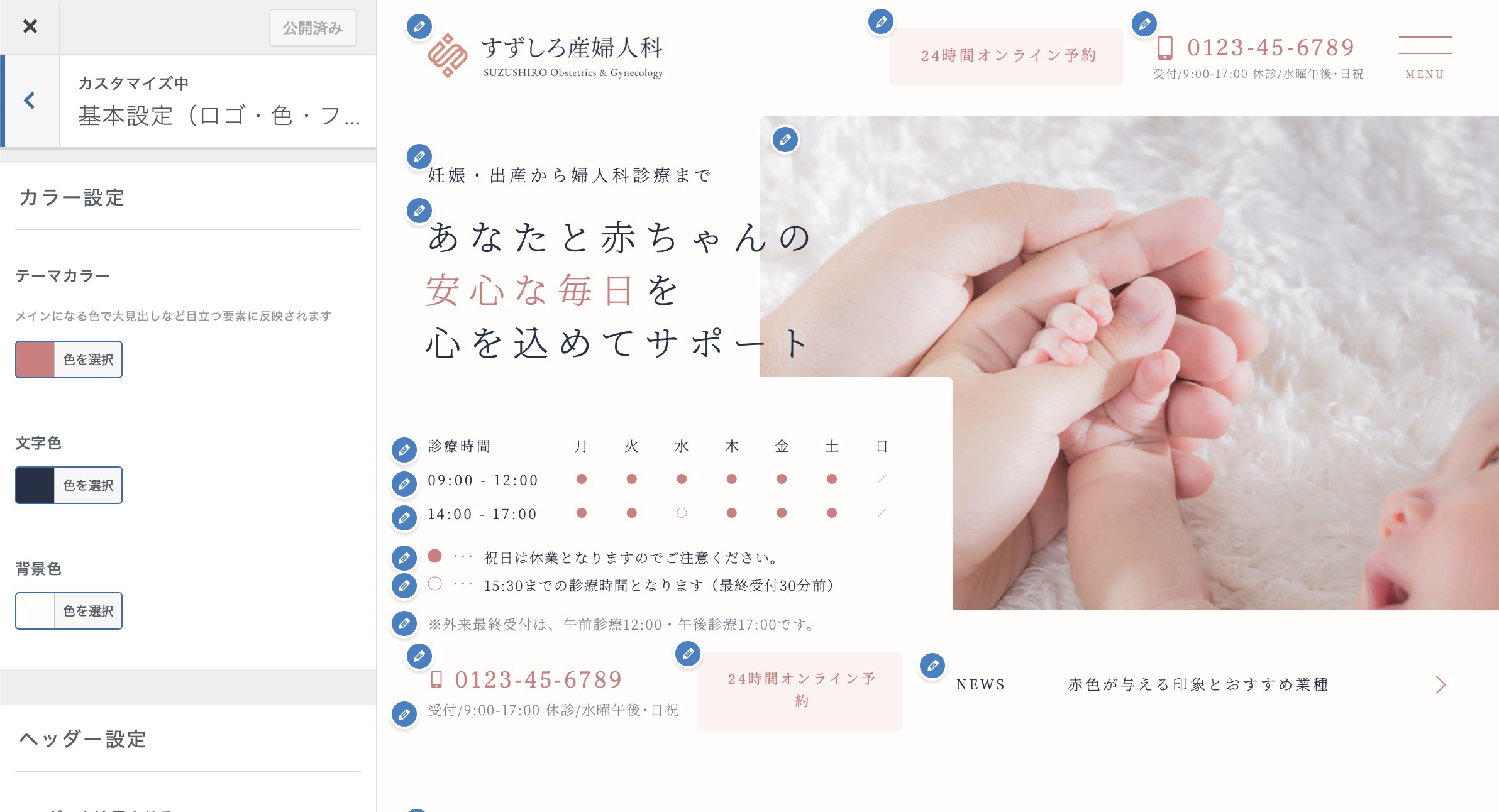 OLTANAの「基本設定」の設定方法