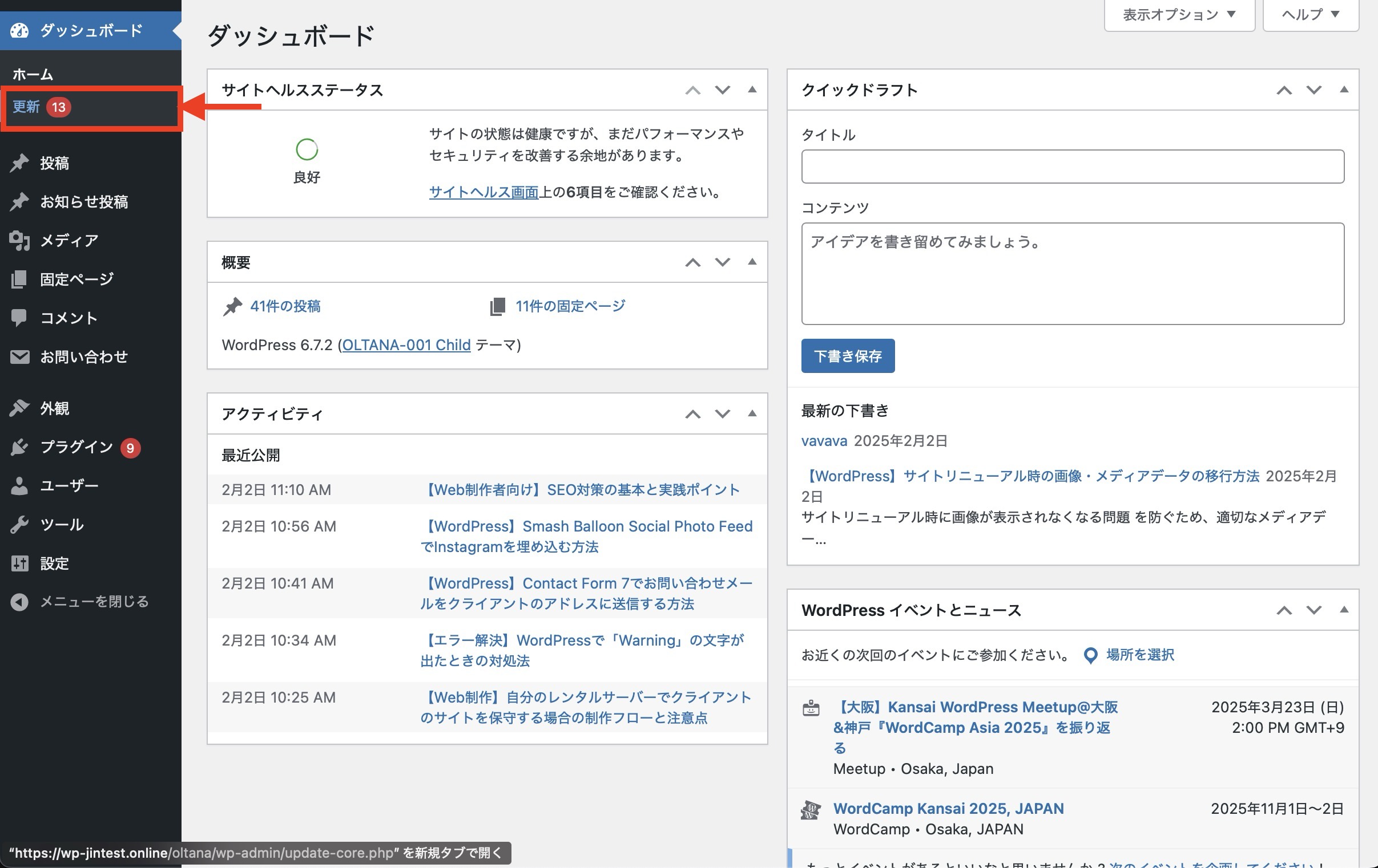 OLTANAのアップデート方法について｜OLTANAマニュアル