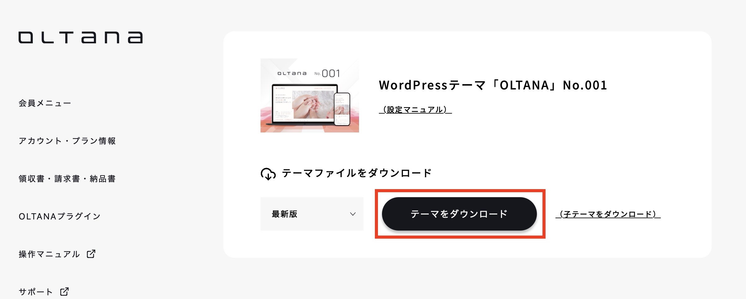 OLTANA使い放題プランの利用方法｜OLTANAマニュアル