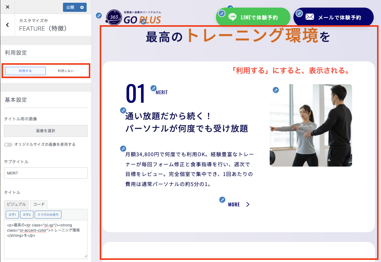 OLTANA No.006の「FEATURE（特徴）」の設定方法｜OLTANAマニュアル