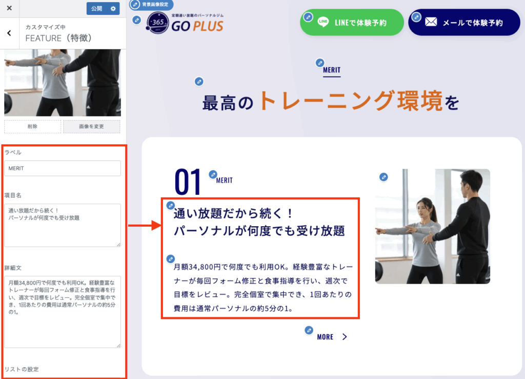 OLTANA No.006の「FEATURE（特徴）」の設定方法
