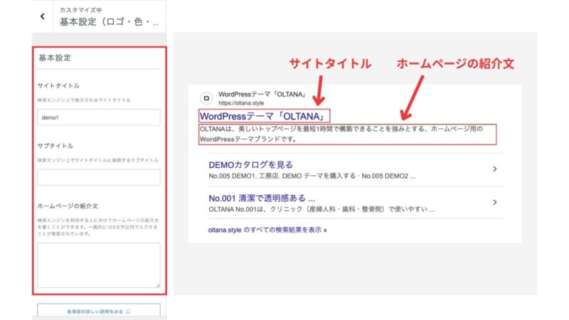 OLTANAの「基本設定」の設定方法